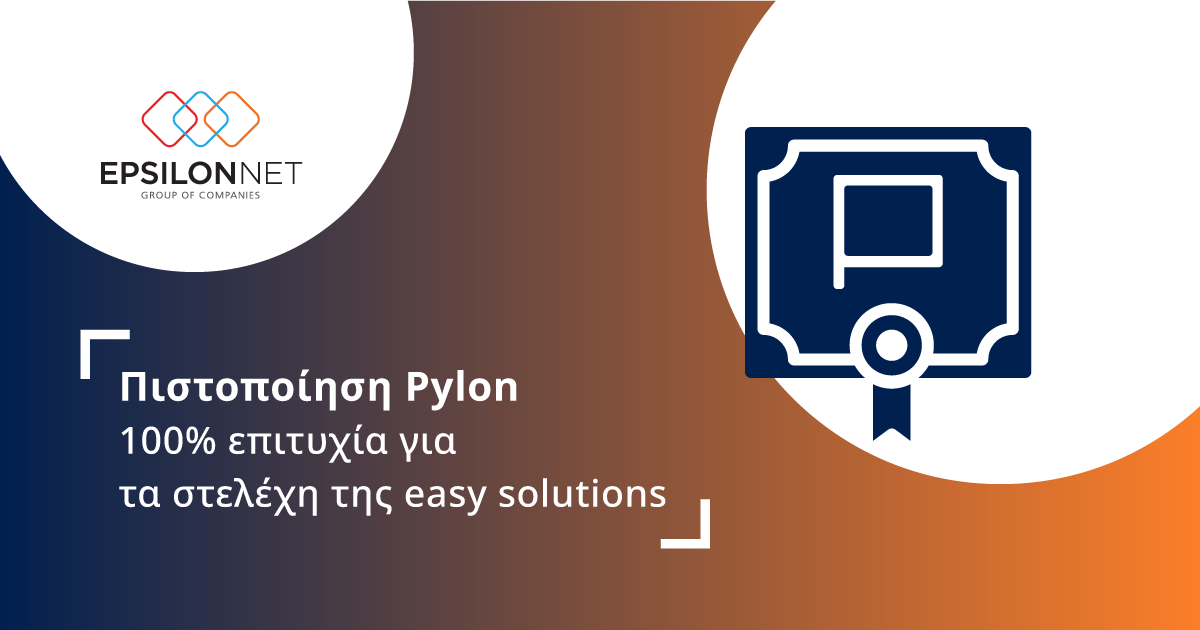 Πιστοποίηση Στελεχών στο Pylon - Easy Solutions