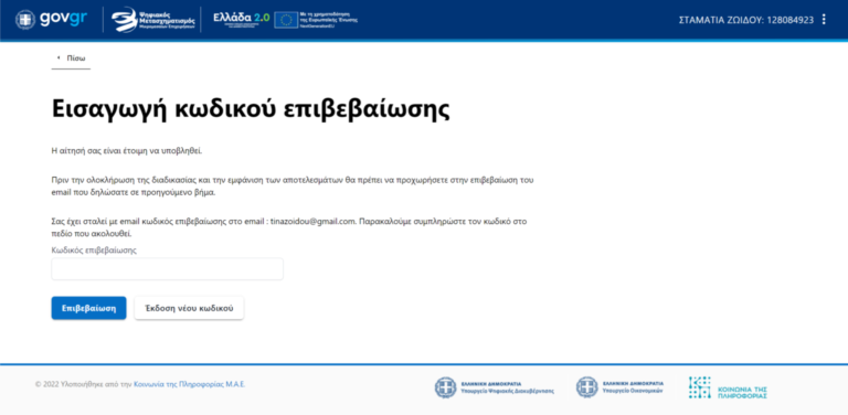 Οδηγίες Υποβολής Αίτησης Voucher «Ψηφιακός Μετασχηματισμός MME» - Easy ...