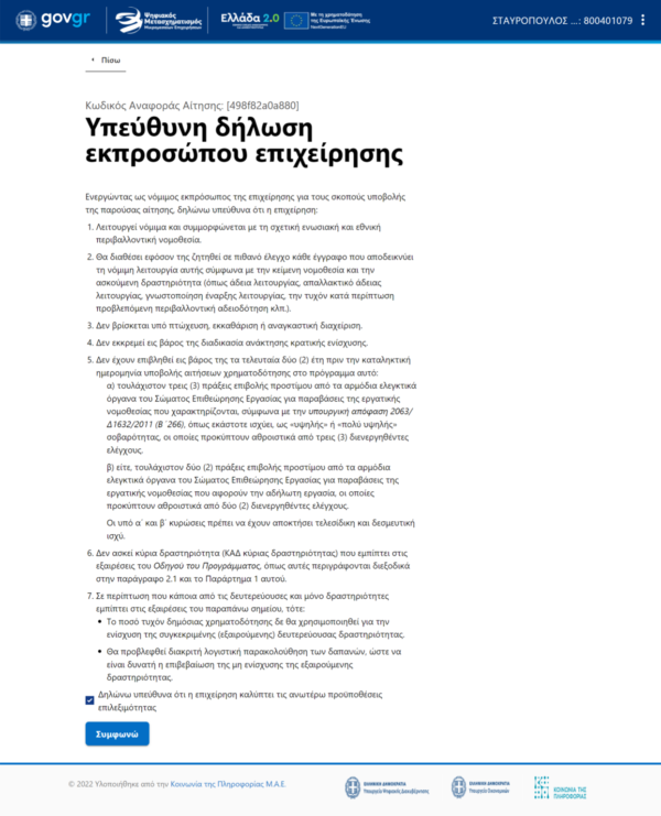 Οδηγίες Υποβολής Αίτησης Voucher «Ψηφιακός Μετασχηματισμός MME» - Easy ...