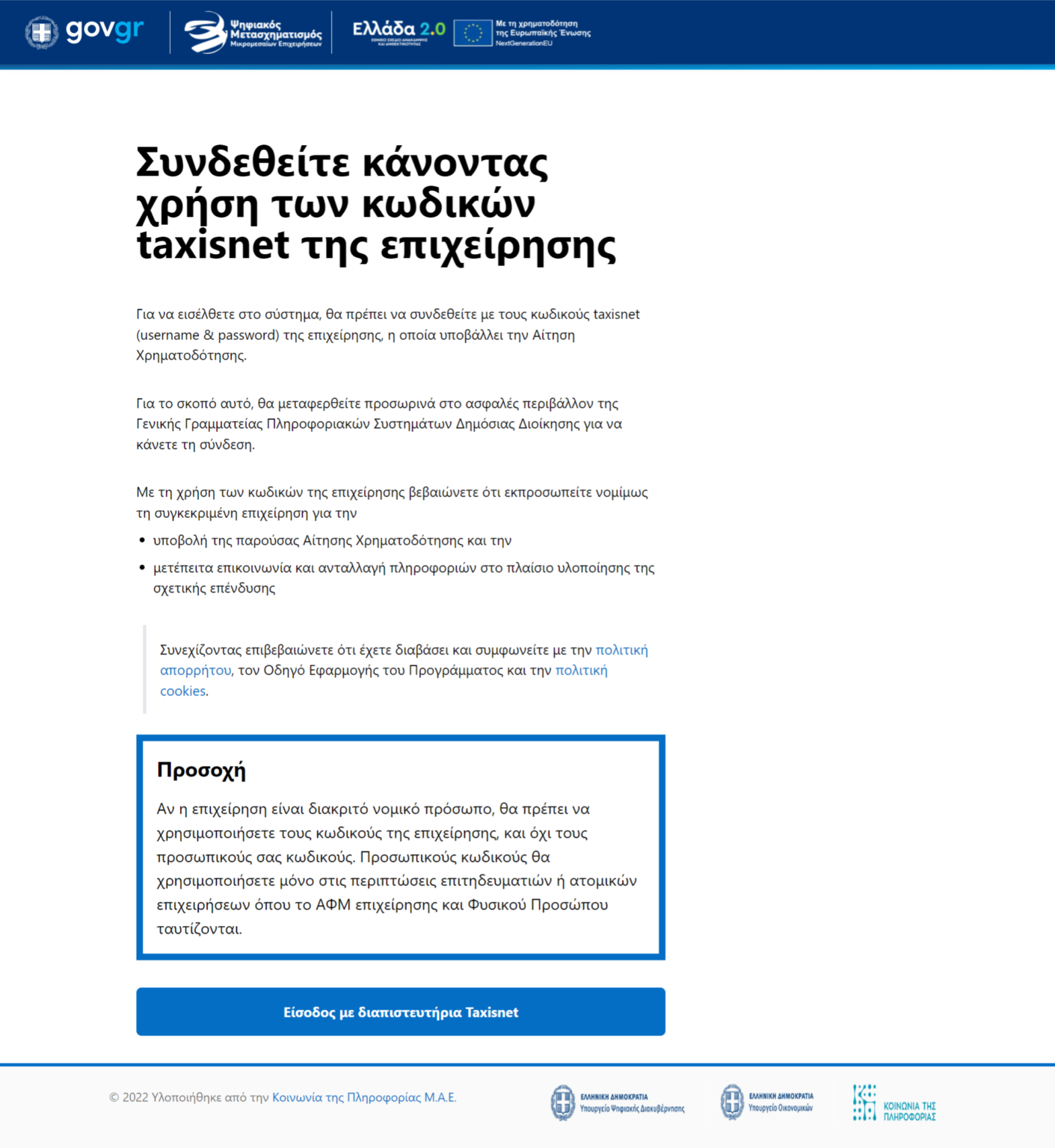 Οδηγίες Υποβολής Αίτησης Voucher «Ψηφιακός Μετασχηματισμός MME» - Easy ...